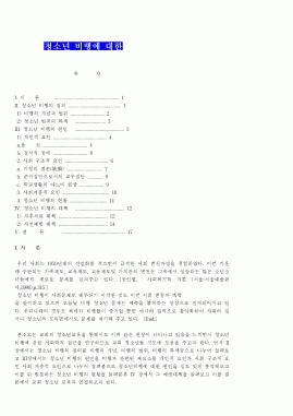 청소년 비행에 대한-1페이지