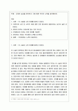 그리고 남은 자의 눈빛-1페이지