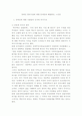 장애인 편의시설의 문제점과 해결방안-1페이지