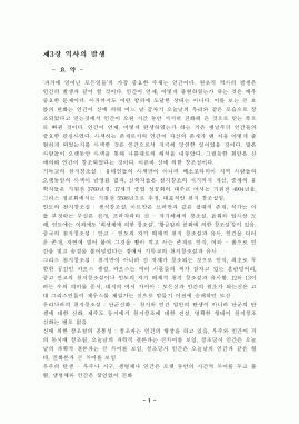 역사이야기(장의식 저) 각장 요약 및 비평(자기의견 서술)-1페이지