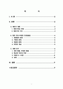 정결과부정 레위기 중심 연구-1페이지