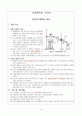 아세트산에틸의 제조-1페이지