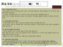 (한국의전통)-문과창호-1페이지