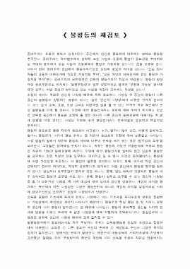 [사회과학] 불평등의 재검토-1페이지