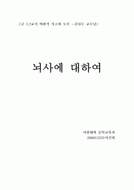 뇌사에 대하여-1페이지