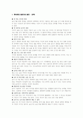 뼛속까지 내려가서 써라 책 요약 및 감상,비평-1페이지