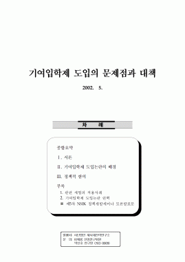 기여입학제도-1페이지