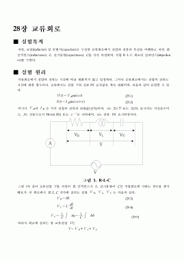 25장 교류회로(예비)-1페이지