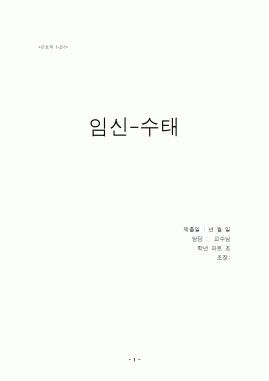 임신과정-1페이지