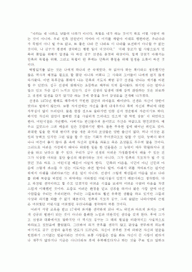 [사회과학] 백범일지 독후감 -1페이지