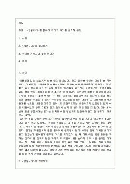 [인문과학] 이문열의 영웅시대-1페이지