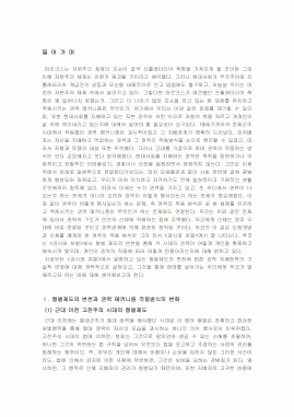 푸코의 <감시와 처벌>을 읽고-1페이지