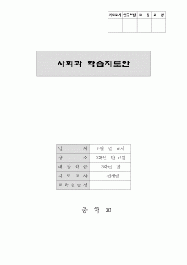 학습지도안 단원명 대단원명 중단원명-1페이지