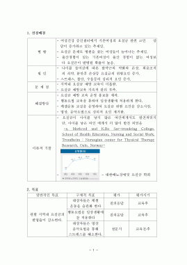 요실금 보건교육계획안-1페이지