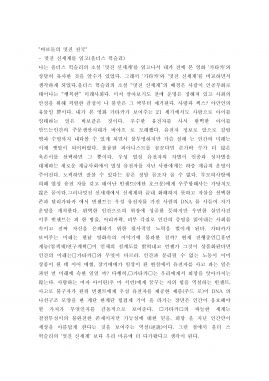 멋진 신세계를 읽고.-1페이지