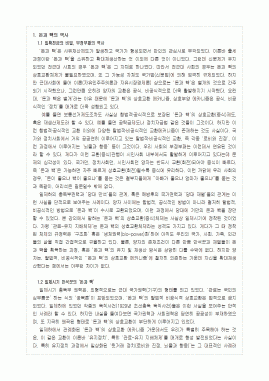 부정 부패 사례 분석-1페이지