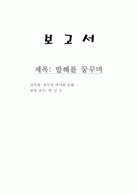 발해사에 관한 연구-1페이지