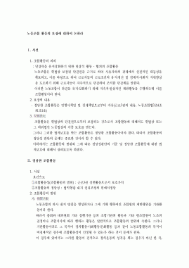 노동조합 활동의 보장에 대하여 논하라-1페이지