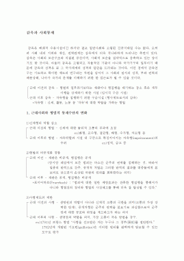 [독후감/서평/요약] 감옥과 사회통제-1페이지