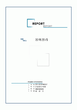 도서관 전산화 관련 용어 정리-1페이지