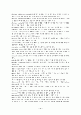 관능평가 및 실험 용어 정리-1페이지