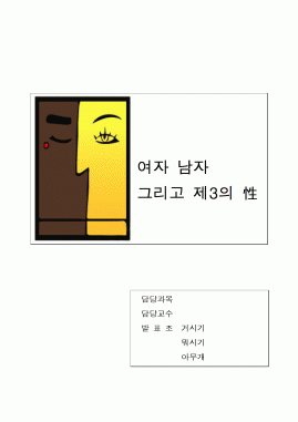 모호해지는 성 정체성-1페이지