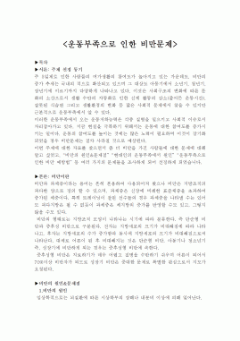 운동부족으로 인한 비만문제-1페이지