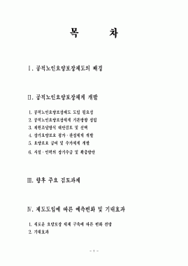 [사회복지] 노인요양보험제도-1페이지