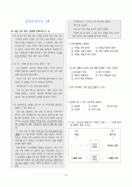 [과외]중학 국어 1-1학기 중간 1-4단원 최종 모의고사 2회분-1페이지