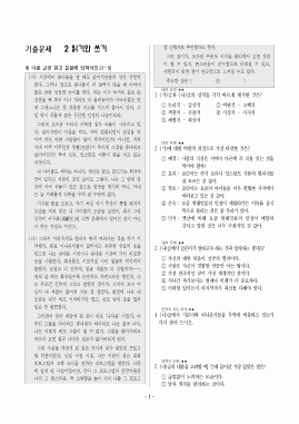 [과외]중학 국어 1-1학기 중간 2단원 읽기와 쓰기 기출문제-1페이지