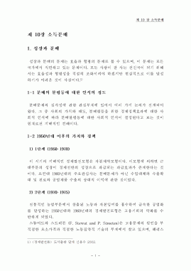 소득분배에 관한 조사 정리-1페이지