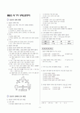 [과외]중학 과학 1-2학기 중간 물질의 세가지 상태-1페이지