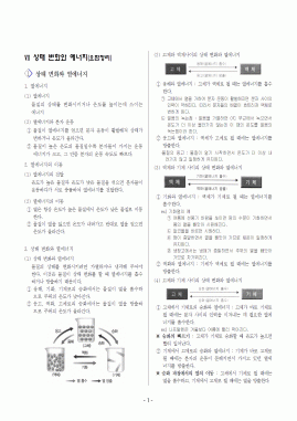 [과외]중학 과학 1-2학기 중간 상태 변화와 에너지-1페이지