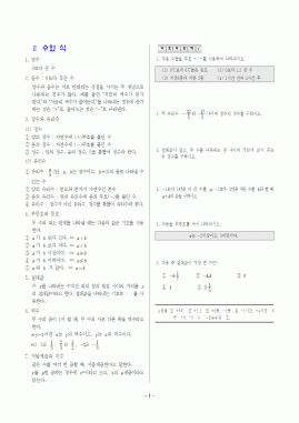 [과외]중학 수학 1-1학기 중간 04 수와 식-1페이지