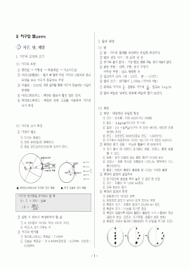 [과외]중학 과학 2-2학기 중간 지구와 별-1페이지