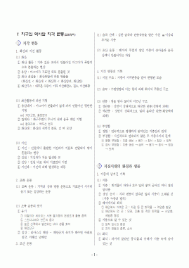 [과외]중학 과학 2-2학기 중간 지구의 역사와 지각변동-1페이지