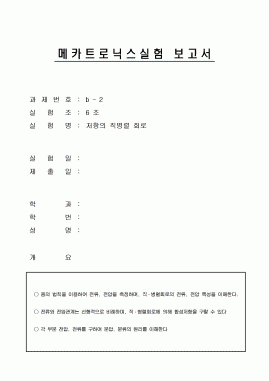 저항직병렬회로-1페이지