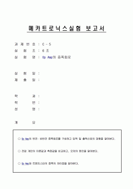 OPamp증폭회로-1페이지