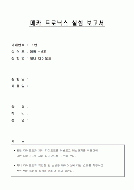 제너다이오드-1페이지