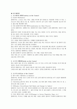 [예체능] 골프룰과 에티켓-1페이지