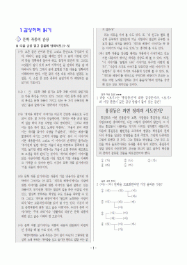 [과외]중학 국어 2-1학기 중간 1단원 감상하며 읽기 기출문제-1페이지