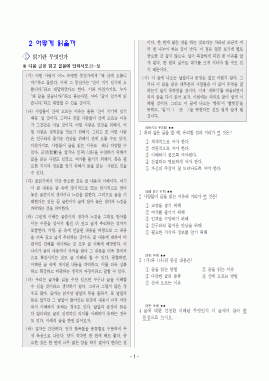 [과외]중학 국어 2-1학기 중간 2단원 어떻게 읽을까 기출문제-1페이지