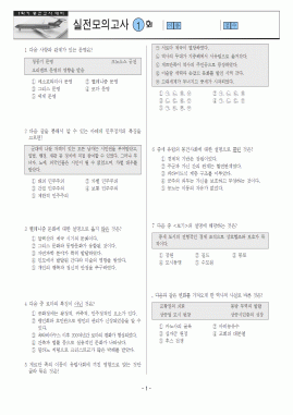 [과외]중학 사회 2-1학기 중간 04 최종 모의고사 2회-1페이지