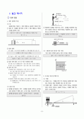 [과외]중학 과학 3-1학기 중간 02 일과 에너지-1페이지