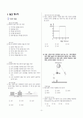 [과외]중학 과학 3-1학기 중간 03 일과 일률-1페이지