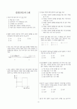 [과외]중학 과학 3-1학기 중간 05 최종 모의고사 2회-1페이지