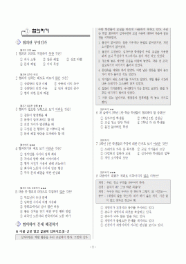 [과외]중학 국어 3-1학기 중간 1-3단원 생활국어 기출문제-1페이지