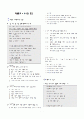 [과외]중학 국어 3-1학기 중간 1단원 시의 표현 기출문제-1페이지