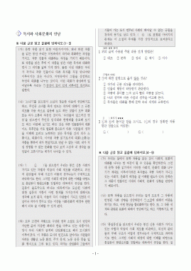 [과외]중학 국어 3-1학기 중간 3단원 독서와 사회 기출문제-1페이지