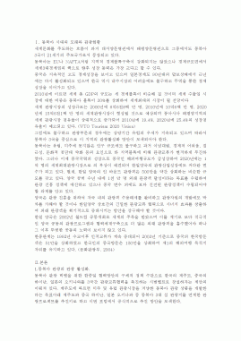 동북아 지역의 문화유적 관광자원을 활용한 관광개발 전략 ( 한국.중국.일본 중심으로)-1페이지